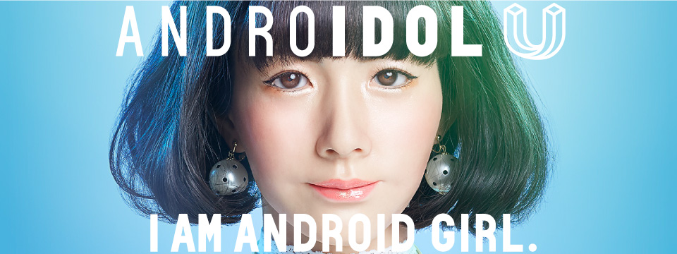 石黒研×ドワンゴ×パルコ アンドロイドル「U」育成プロジェクトを開始 ～世界初、ネットとリアルでみんなが育てるアンドロイドのアイドル ...