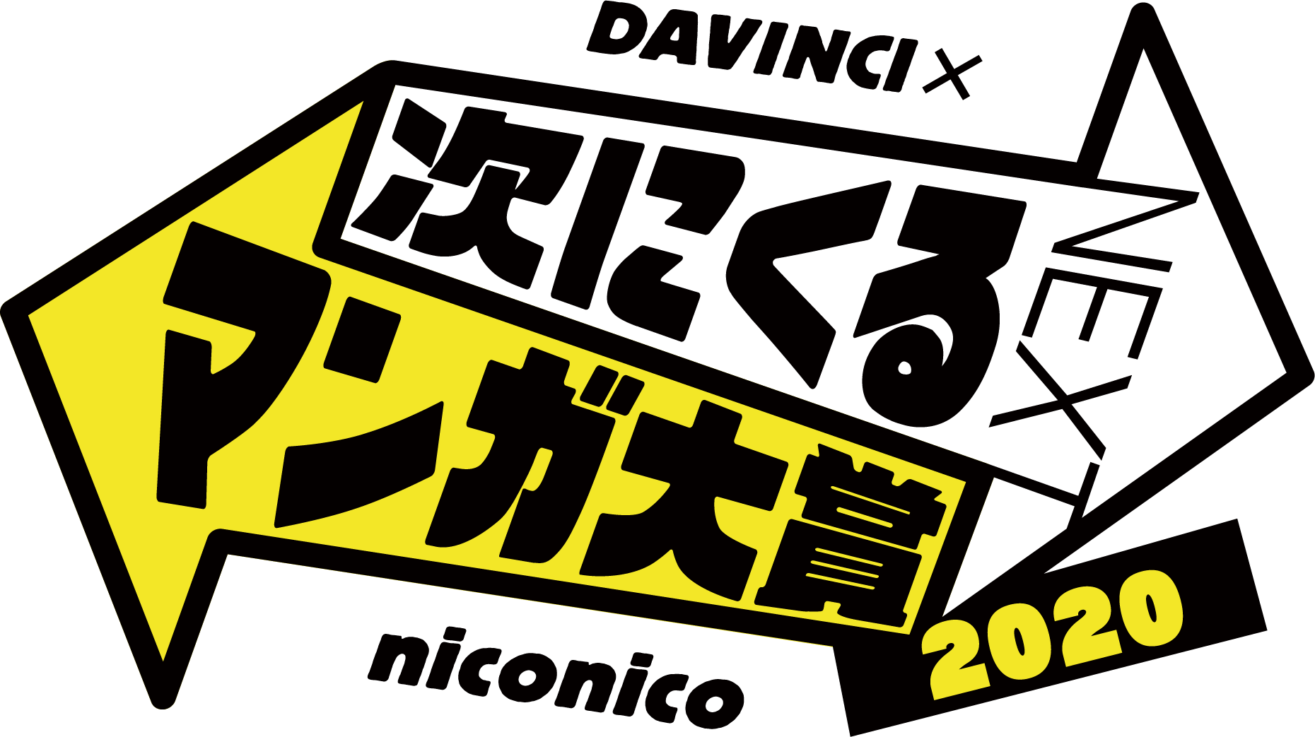 「次にくるマンガ大賞 2020」大賞作品が決定！ コミックス部門『アンデッドアンラック』 Webマンガ部門『僕の心のヤバイやつ』 ～8月20日 ...