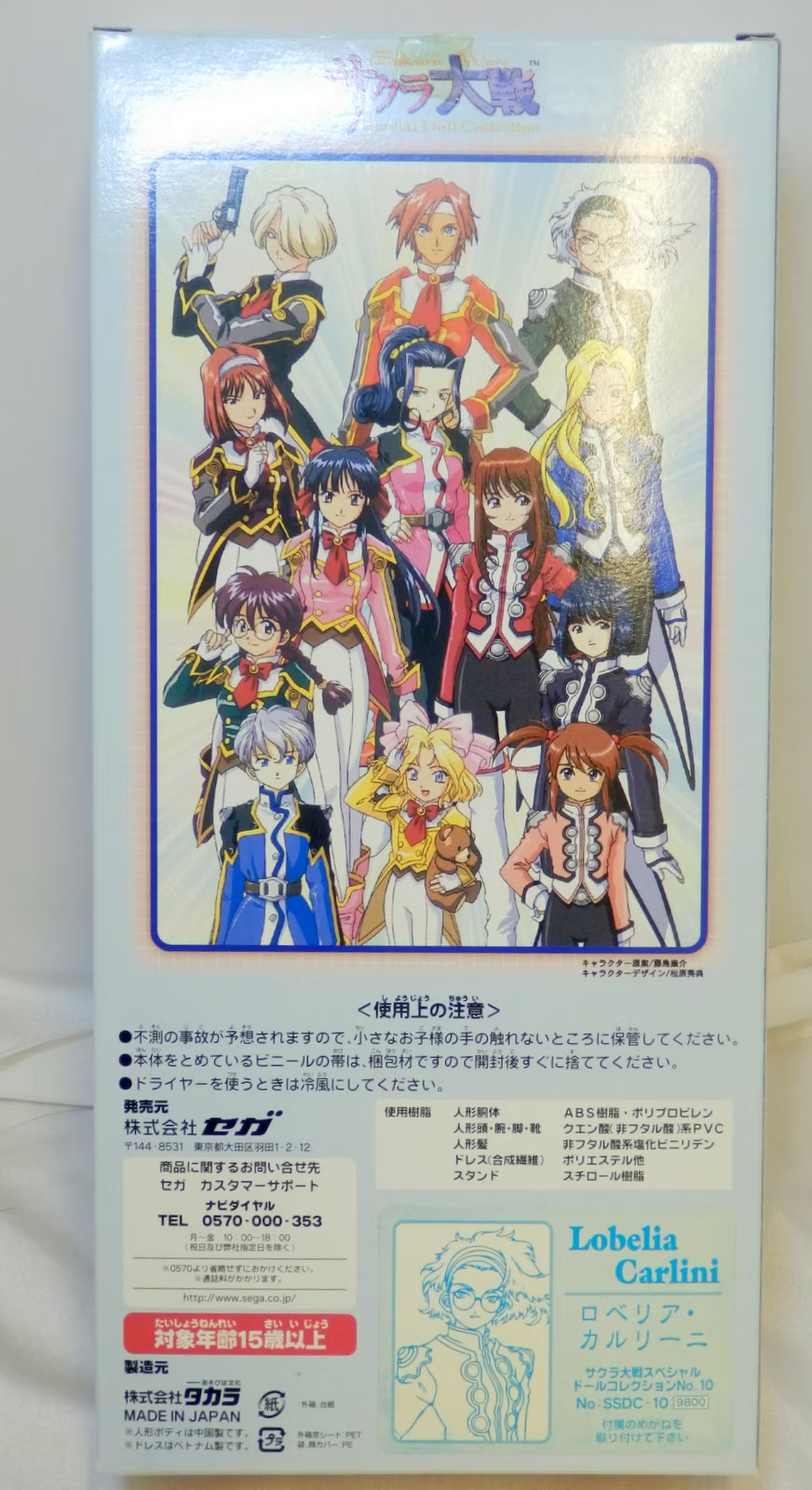 Sakura Wars Special Doll Collection Lobelia Carlini