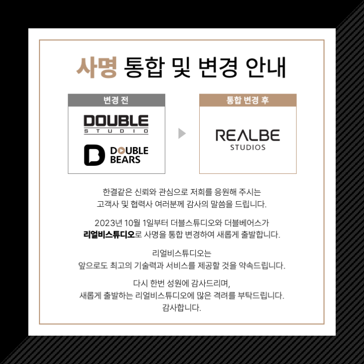리얼비스튜디오(REALBE Studios)