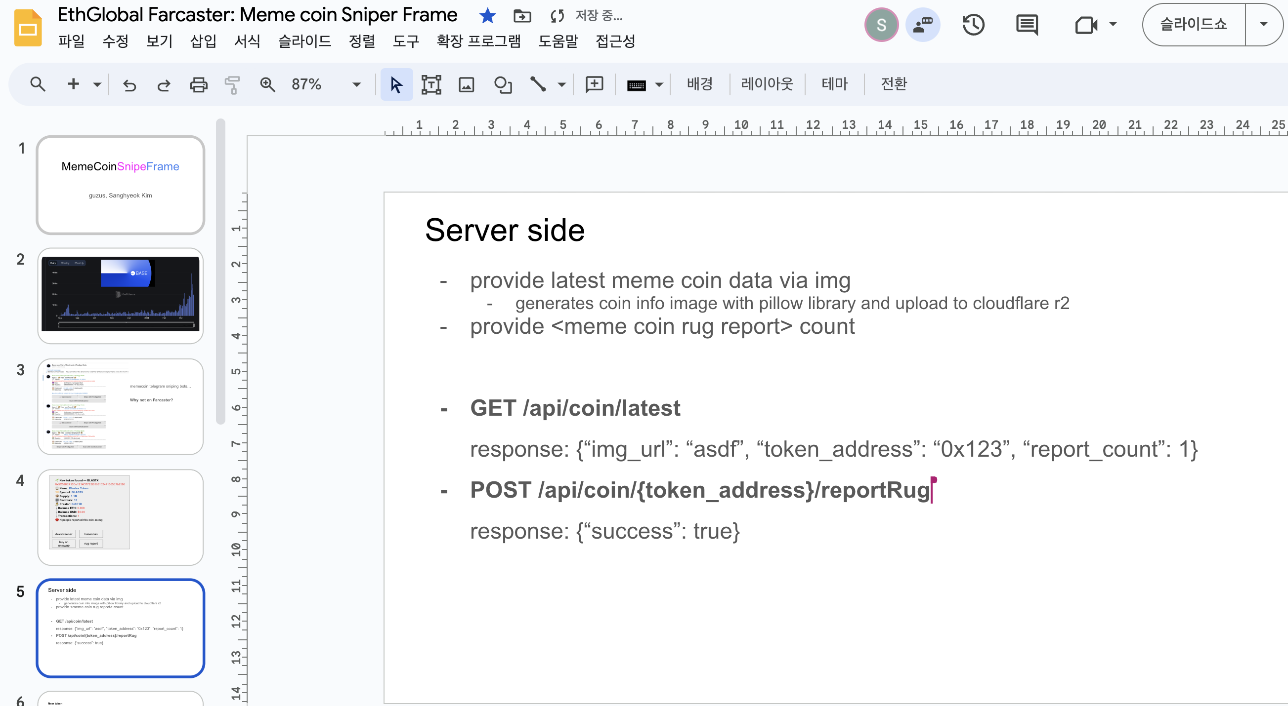MemeCoinSnipeFrame | ETHGlobal