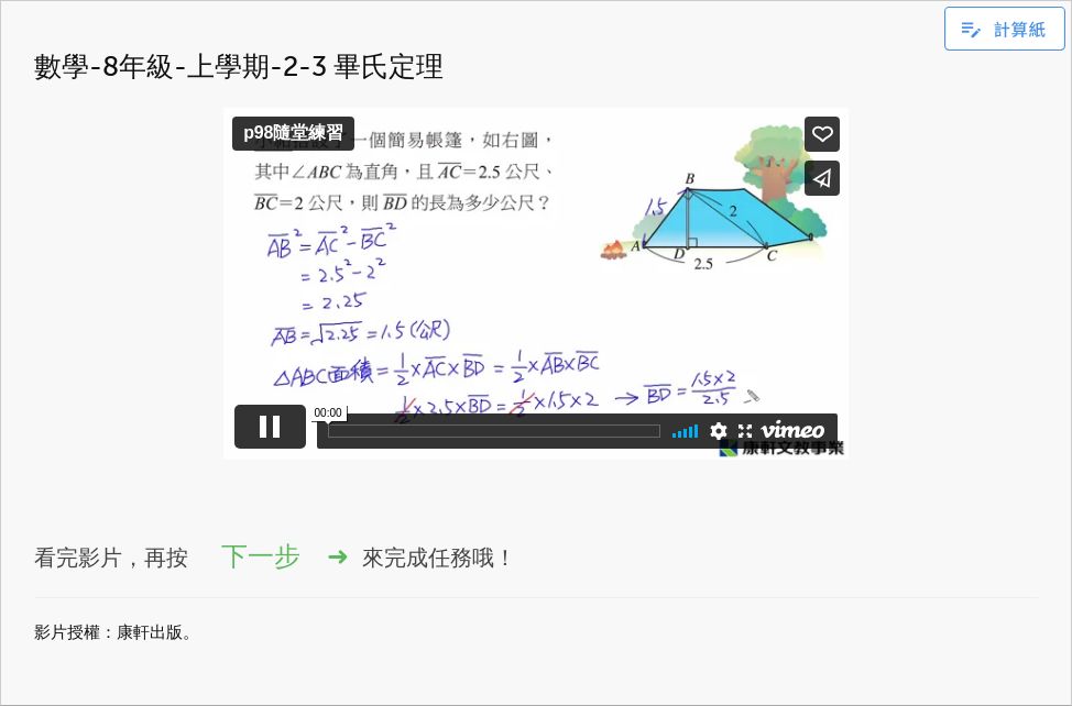 課本例隨第三冊：p98隨堂練習 | 均一教育平台