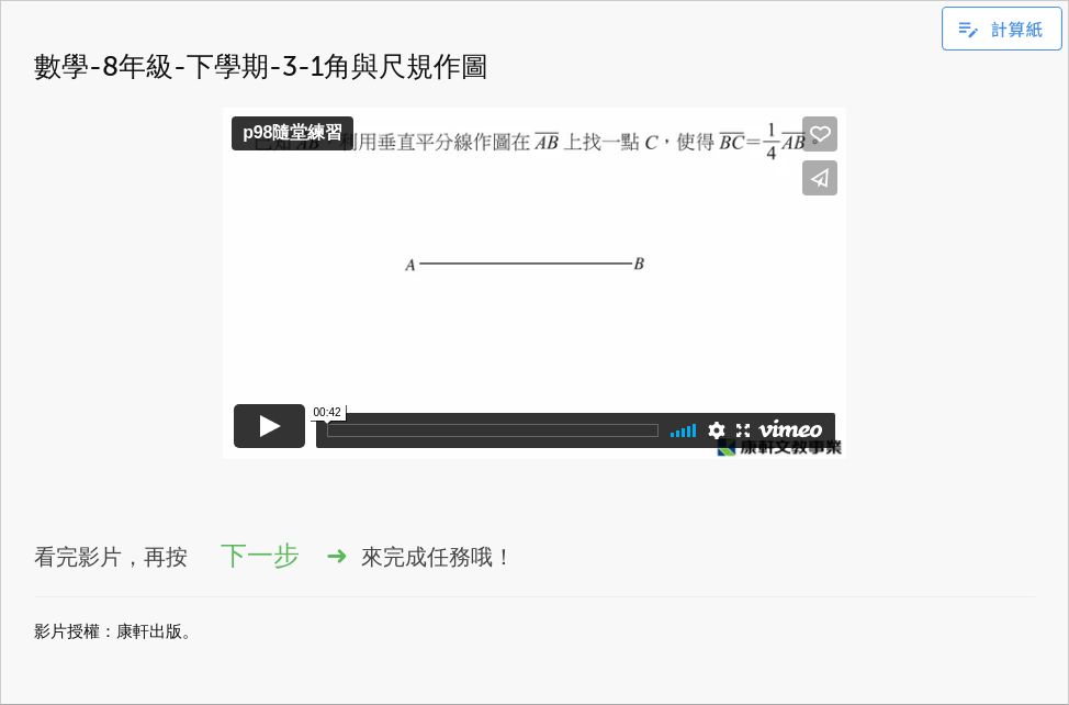 八下 3-1：p98隨堂練習 | 均一教育平台