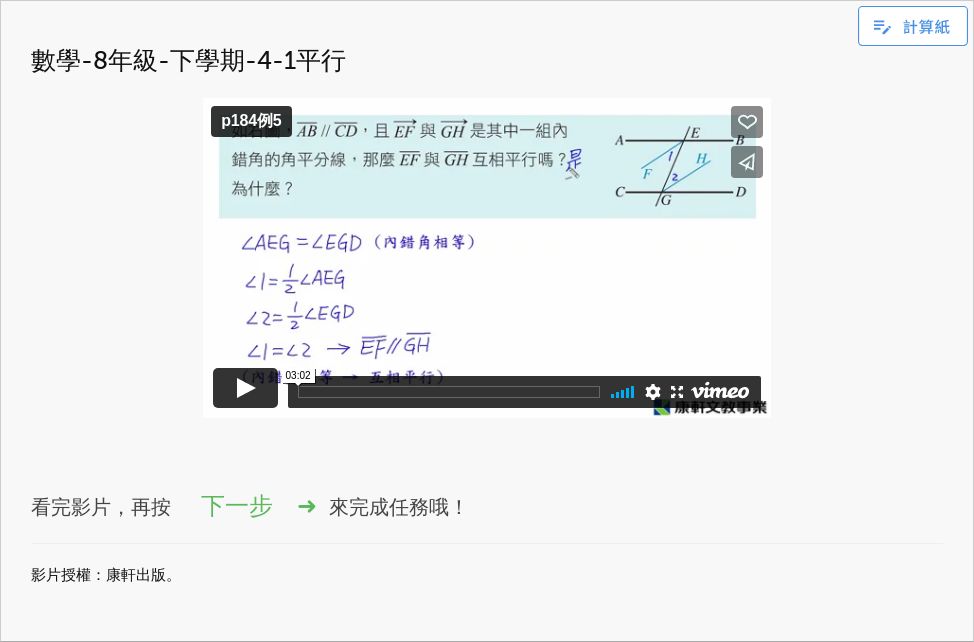 八下 4-1：p184例5 | 均一教育平台
