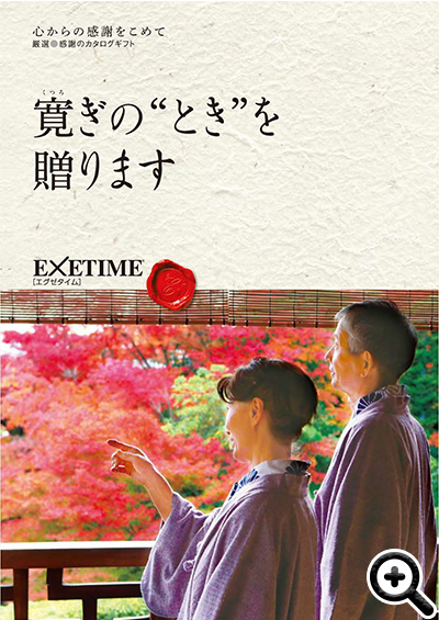 無期限カタログギフト | 旅行券プレゼント有効期限なし | EXETIME(エグゼタイム)