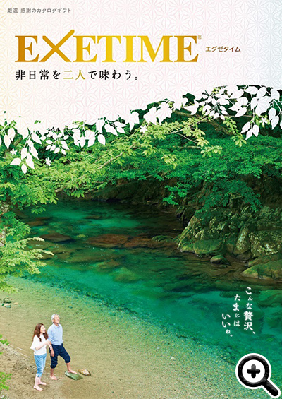 無期限カタログギフト | 旅行券プレゼント有効期限なし | EXETIME(エグゼタイム)