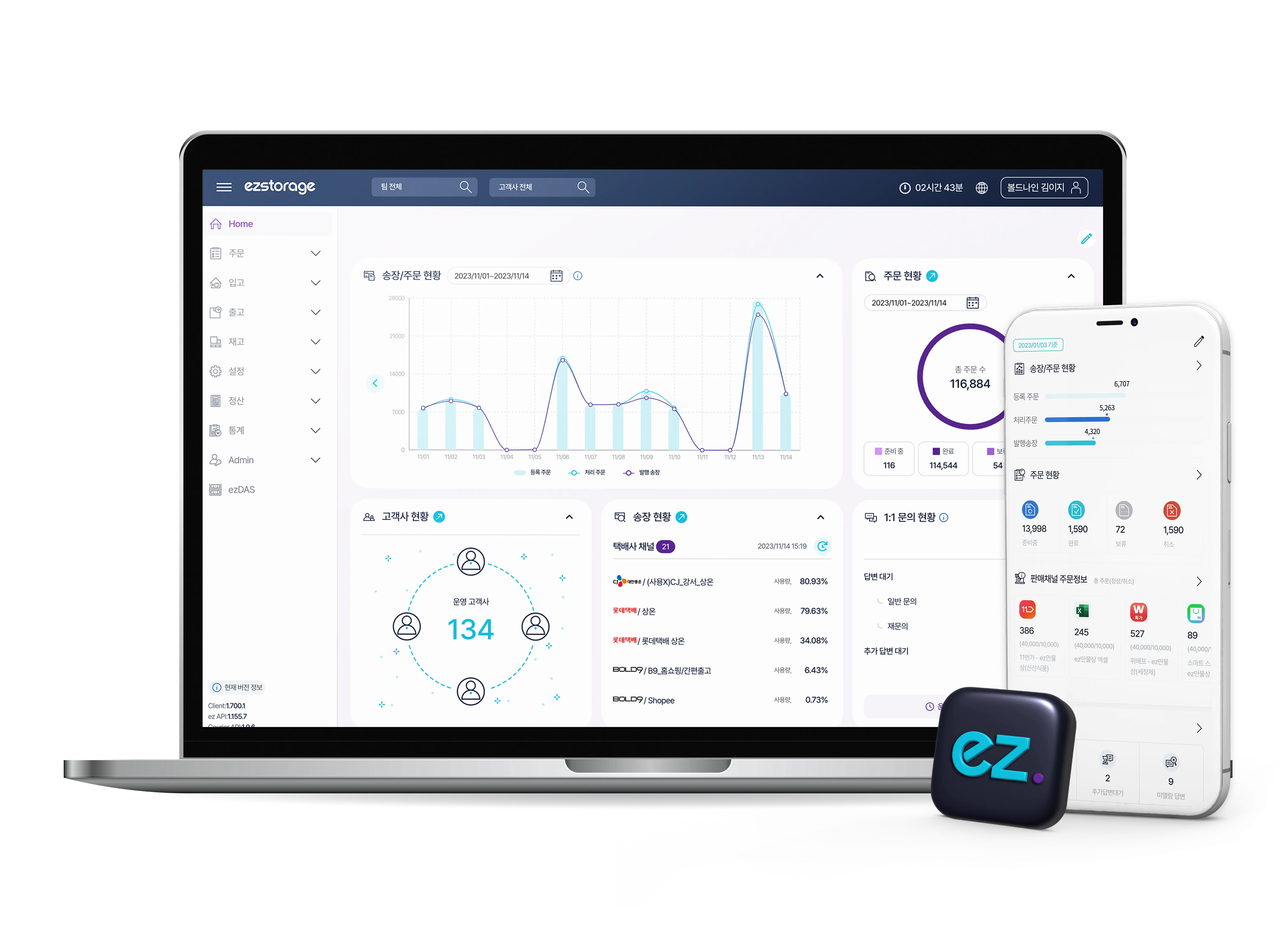 이지스토리지(ezstorage)