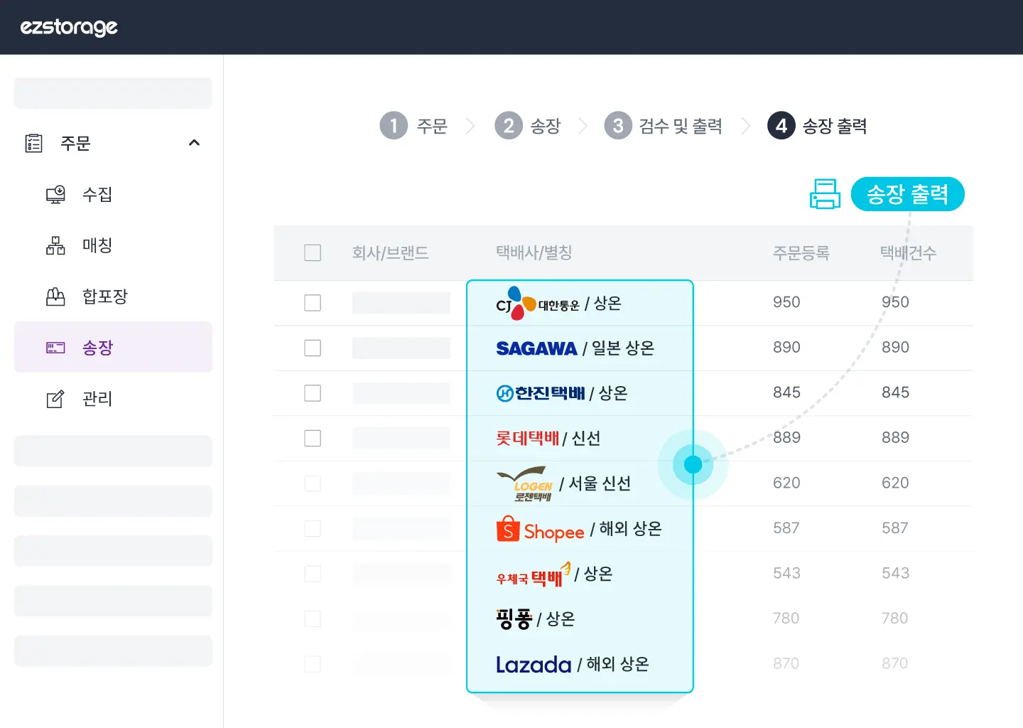 이지스토리지(ezstorage)