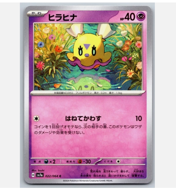 Flittle - Paradise Dragona SV7a 022/064 Japanese Pokemon TCG Card NM ...