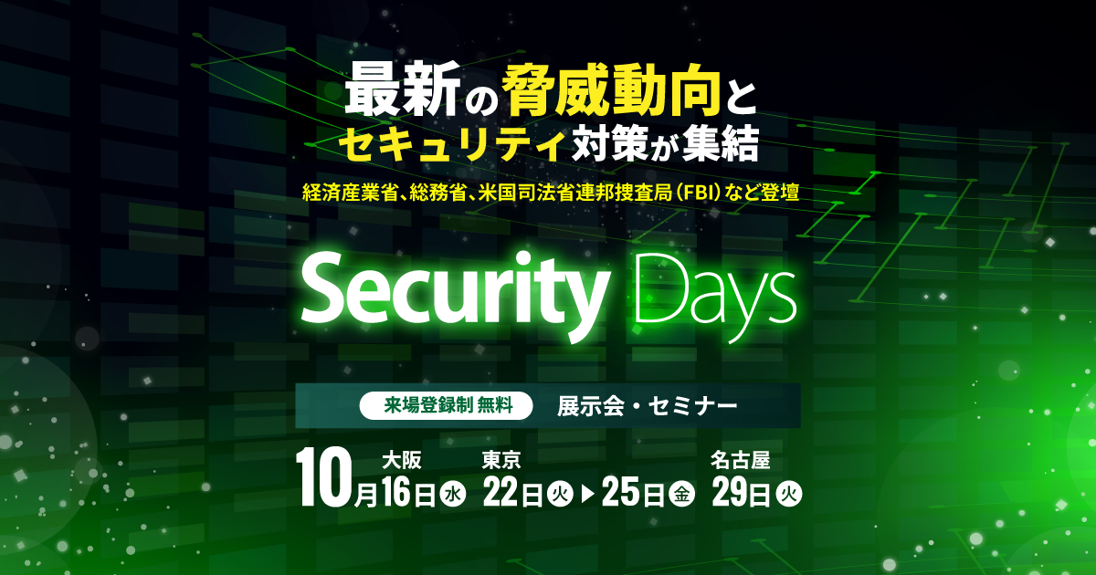セッション｜Security Days Fall 2024 Tokyo