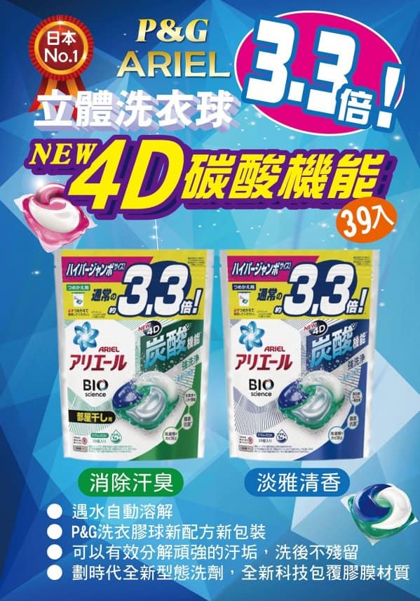 全家【好賣市集】台灣賣家團購爆款｜母嬰・寵物・文創雜貨・美食生鮮天天免運！｜FB藏寶箱 - P&G 4D碳酸洗衣膠球 單包下標區