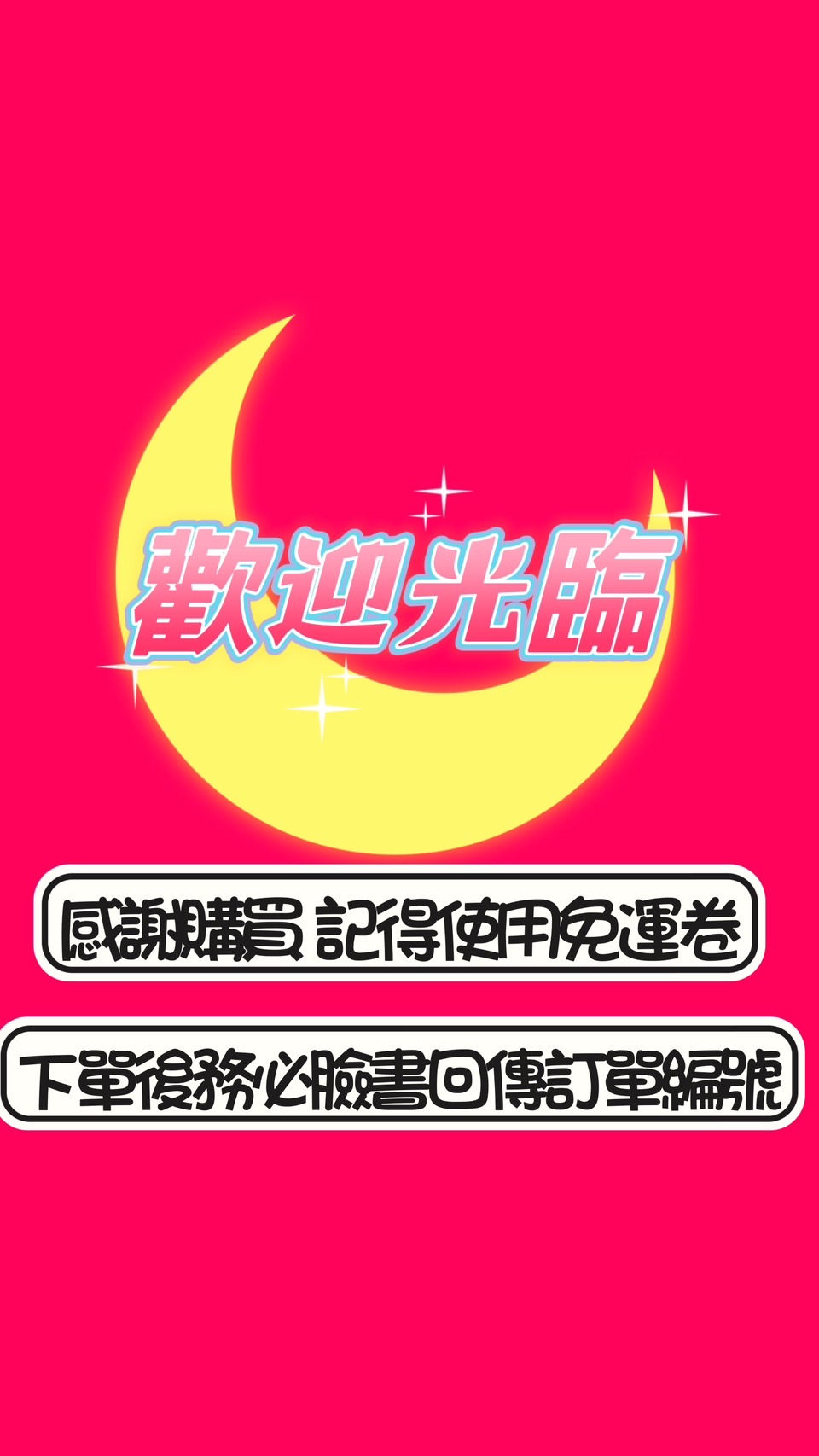 全家【好賣市集】台灣賣家團購爆款｜母嬰・寵物・文創雜貨・美食生鮮天天免運！｜幼教團購