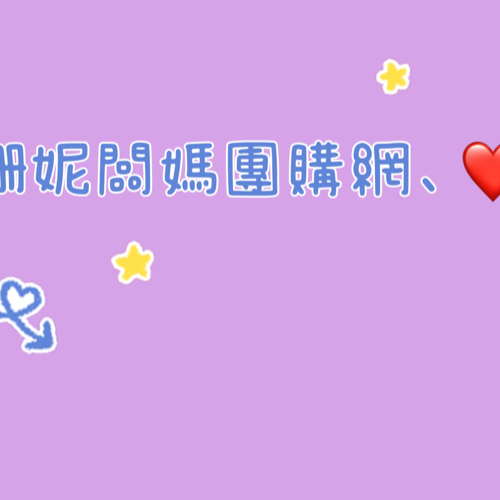 全家 好賣+ - 出貨、