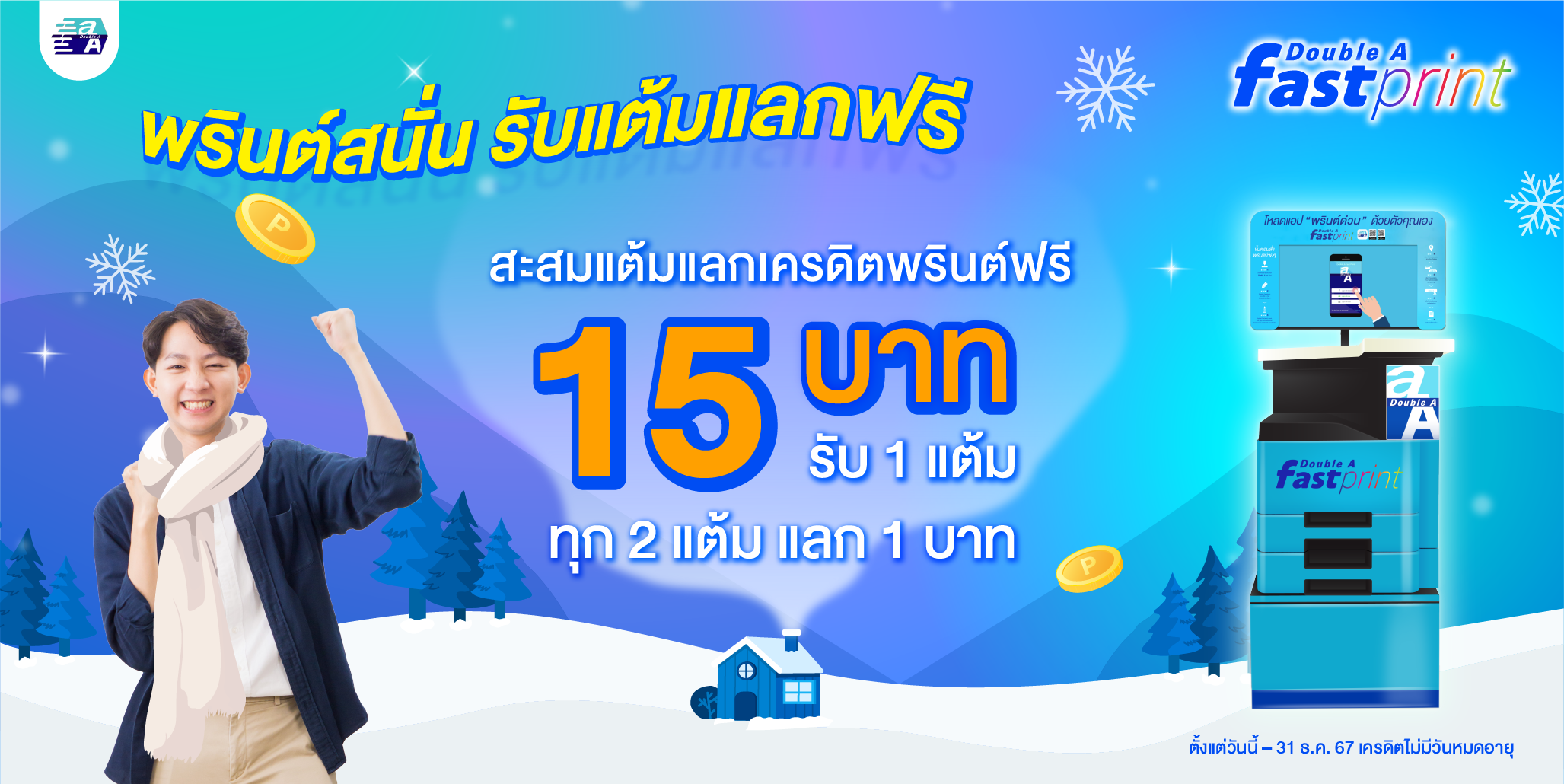 Double A Fast Print : พรินต์ง่าย ได้ดังใจ