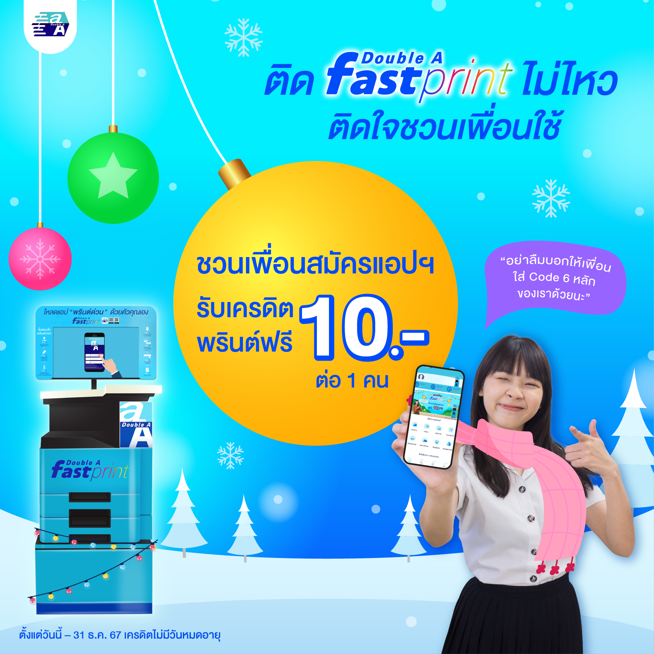 Double A Fast Print : พรินต์ง่าย ได้ดังใจ