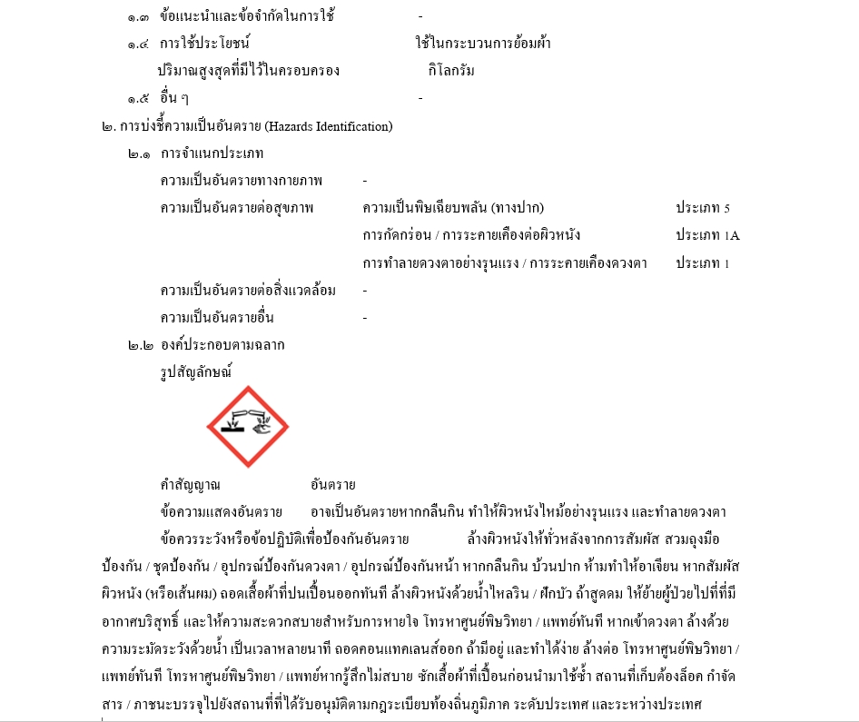 รับแปลเอกสารข้อมูลความปลอดภัย SAFETY DATA SHEET (SDS) จาก Eng to Thai// Thai to Eng