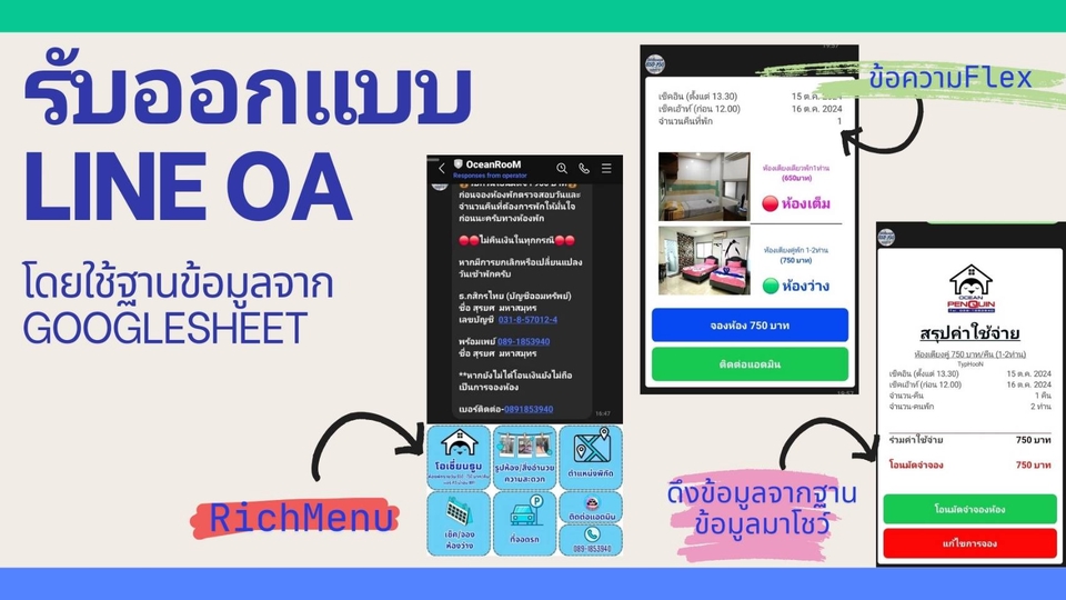 ออกแบบระบบในLine OA ตามสั่ง