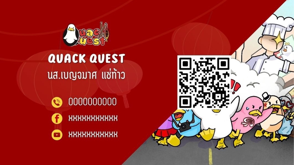 นามบัตรเกมquack quest