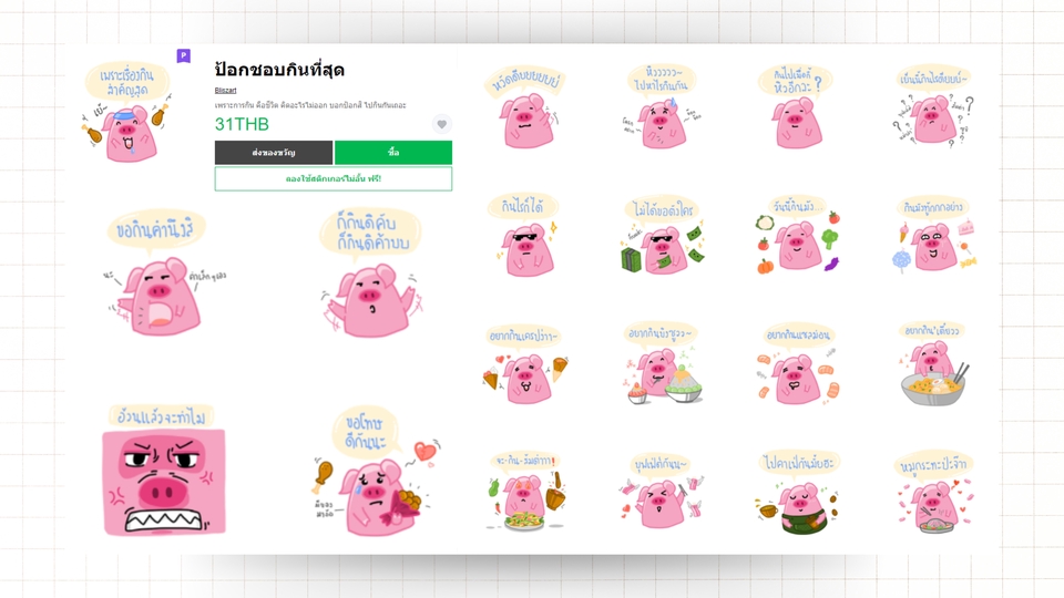 ออกแบบ Sticker LINE