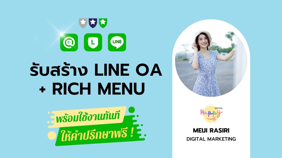รับสร้าง Line OA + Rich menu พร้อมใช้งาน ปรึกษาฟรี