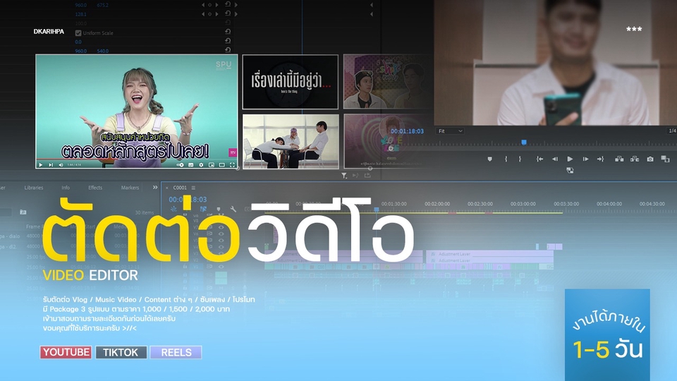 ีรับตัดต่อ VDO (Vlog/Content/Review)