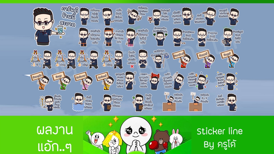 สติ๊กเกอร์ไลน์ สำหรับบริษัทและ ใช้ขายทั่วไป ฟรีตัวอย่าง1-2ครั้ง