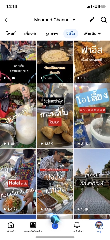 รับรีวิวสินค้า ฟรีสปอนเซอร์ By Moomud Channel รีวิวฮาลาล