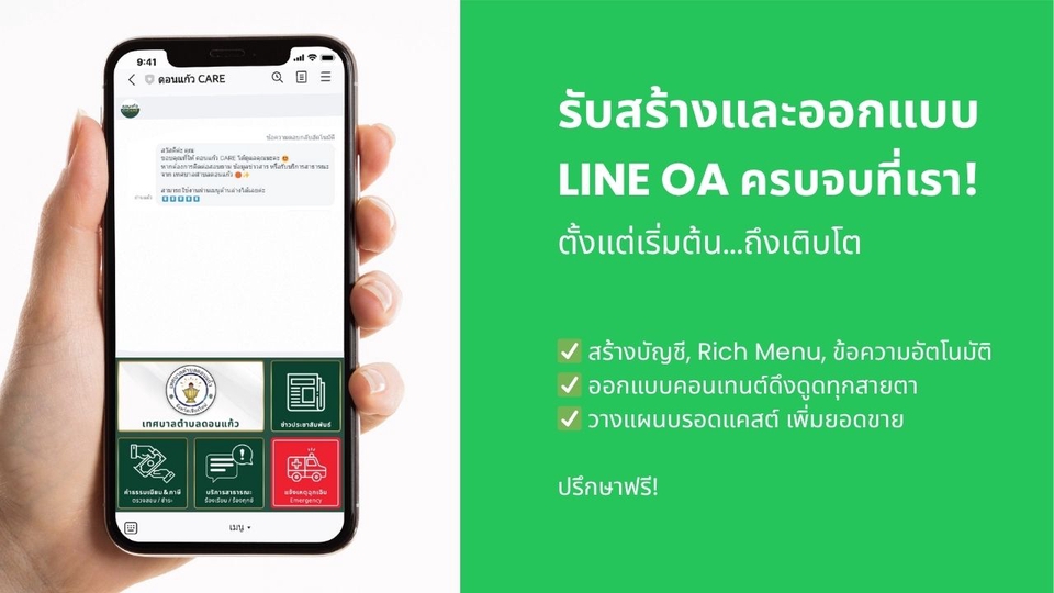 สร้าง Line OA (ริชเมนู / การ์ดแมสเสจ / กราฟฟิก