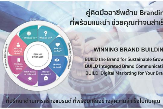 ปรึกษาสร้างแบรนด์ หาจุดขาย เลือกกลุ่มเป้าหมาย Brand Consult เพื่อการเติบโตระยะยาว