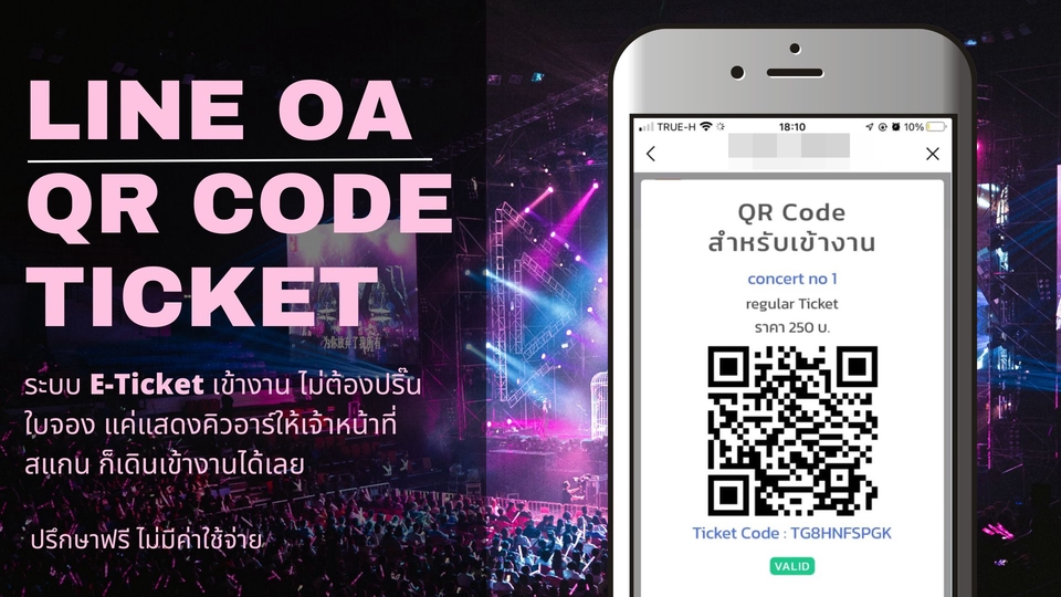 จอง จ่าย จบ ด้วยระบบขายบัตรเข้างานด้วย QR Code ผ่าน Line OA พร้อมระบบ ...