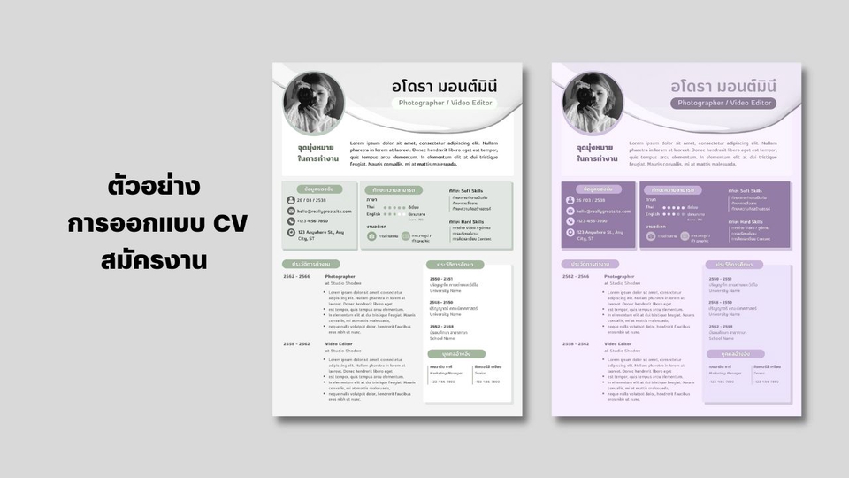 รับทำ CV / Resume / Profile ภาษาไทย-อังกฤษ ออกแบบตามลูกค้าต้องการ ราคา ...