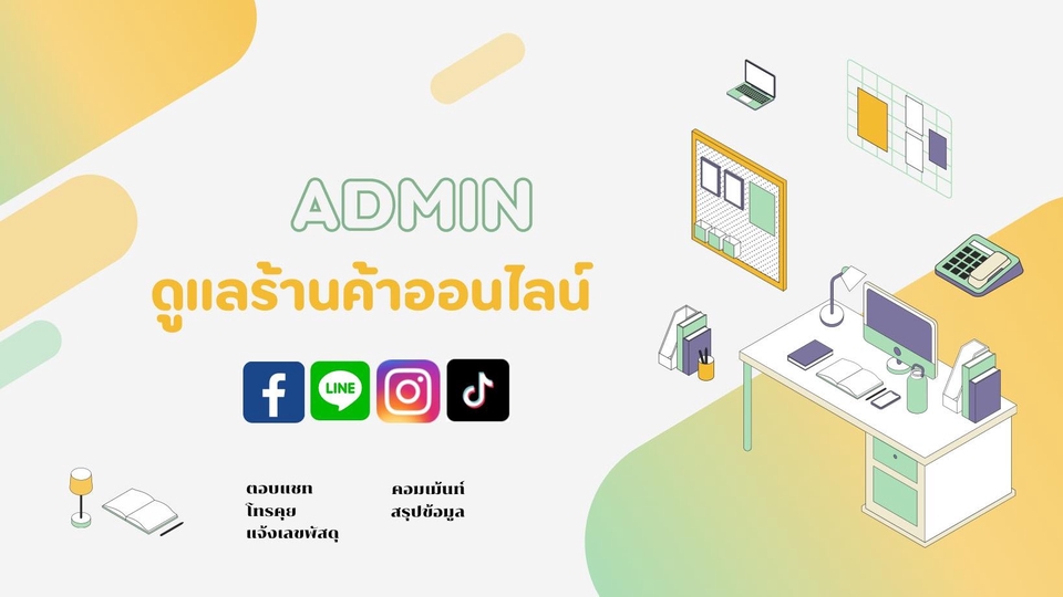 Admin ออนไลน์