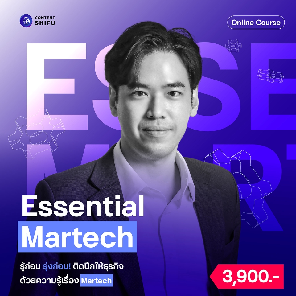 Content Shifu คอร์สออนไลน์ I Essential Inbound Certification and Essential Martech