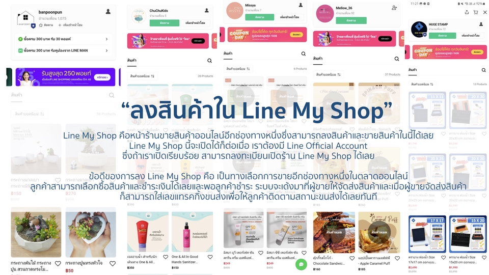 บริการทำตลาดใน Line OA ลงสินค้าใน Line My Shop แบบมือโปร เลื่อนดูผลงาน ...