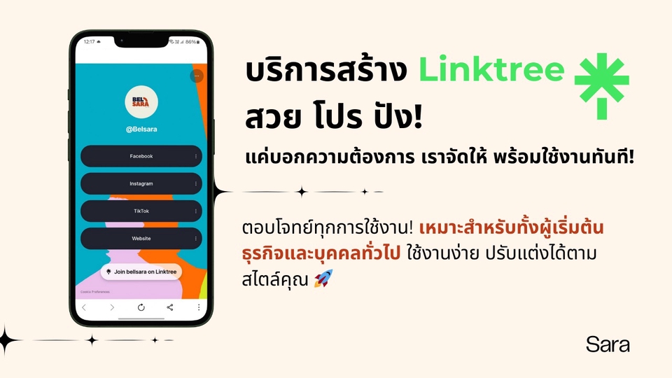 บริการรับสร้าง Linktree ออกแบบให้สวย โปร ปัง!