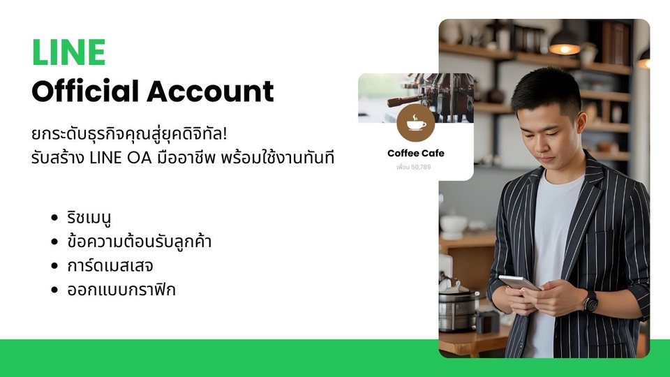 สร้าง Line OA (ริชเมนู / การ์ดแมสเสจ / กราฟฟิก