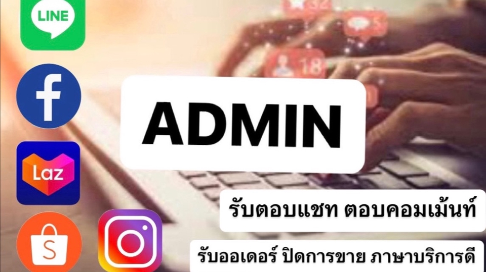 ADMIN ตอบแชท ตอบคอมเม้นท์