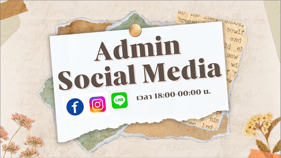 รับงาน Admin เพจ ให้ข้อมูล ตอบแชท ปิดการขาย สรุปยอด