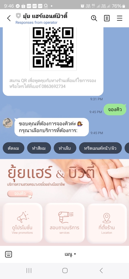 สร้างไลน์แชทบอท (Line OA chatbot solution)