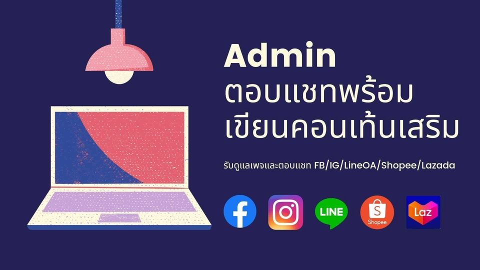 Admin ตอบแชท Facebook Instagram Line OA Shopee Lazada สองภาาษา TH/EN