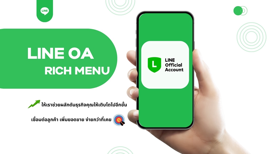 รับออกแบบ Rich Menu / ระบบ Line OA / Line My Shop