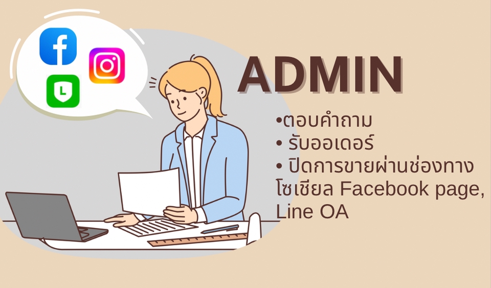 ผู้ช่วยส่วนตัว, admin