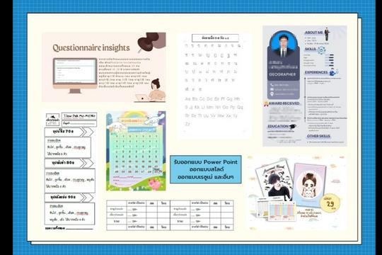 รับทำ Portfolio / Resume สำหรับสมัครงาน Thai/English