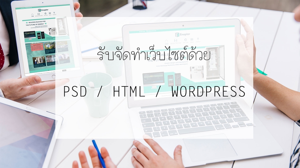 รับจัดทำเว็บไซต์ PSD to Wordpress / HTML / CSS /HTML / BOSTSTRAP ราคากันเอง