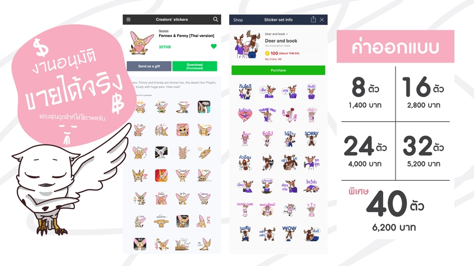 รับออกแบบ LINE Stickers น่ารัก! ถูกใจ!! ลงขายได้จริง!!! ขอโทษที่เสียง ...