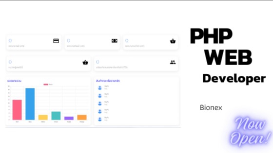 รับพัฒนาเว็บไซต์ด้วย PHP และสอนการพัฒนาเว็บไซต์อย่างง่าย