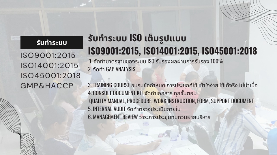 รับให้ปรึกษา ระบบ ISO การขอรับรองระบบ ISO9001,ISO14001,ISO45001,GMP ...