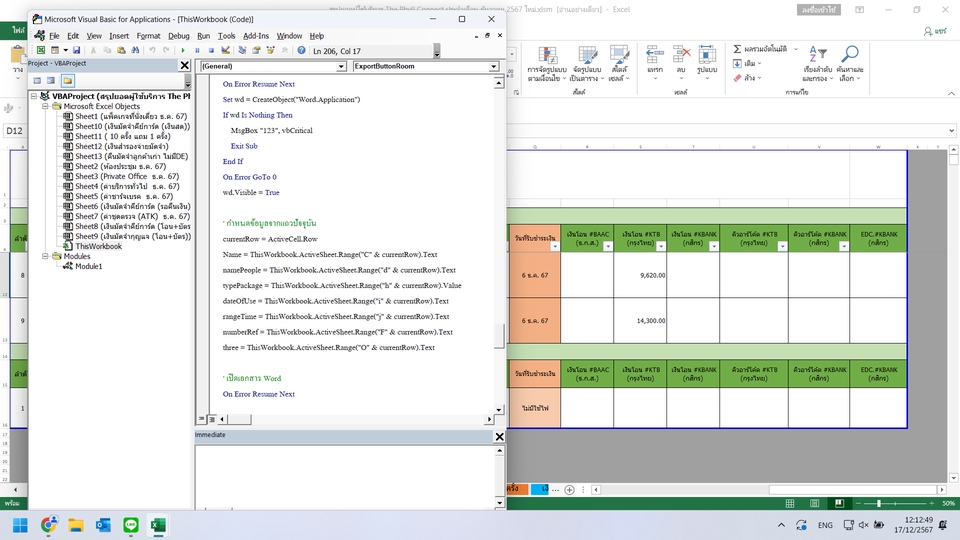 รับเขียนสูตร Excel และเขียน Macro สำหรับ Excel (VBA)