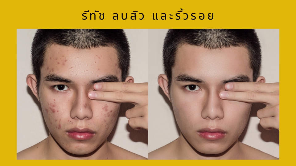 รับไดคัท รีทัช ตกแต่งภาพตามความต้องการ ราคาสบายกระเป๋า