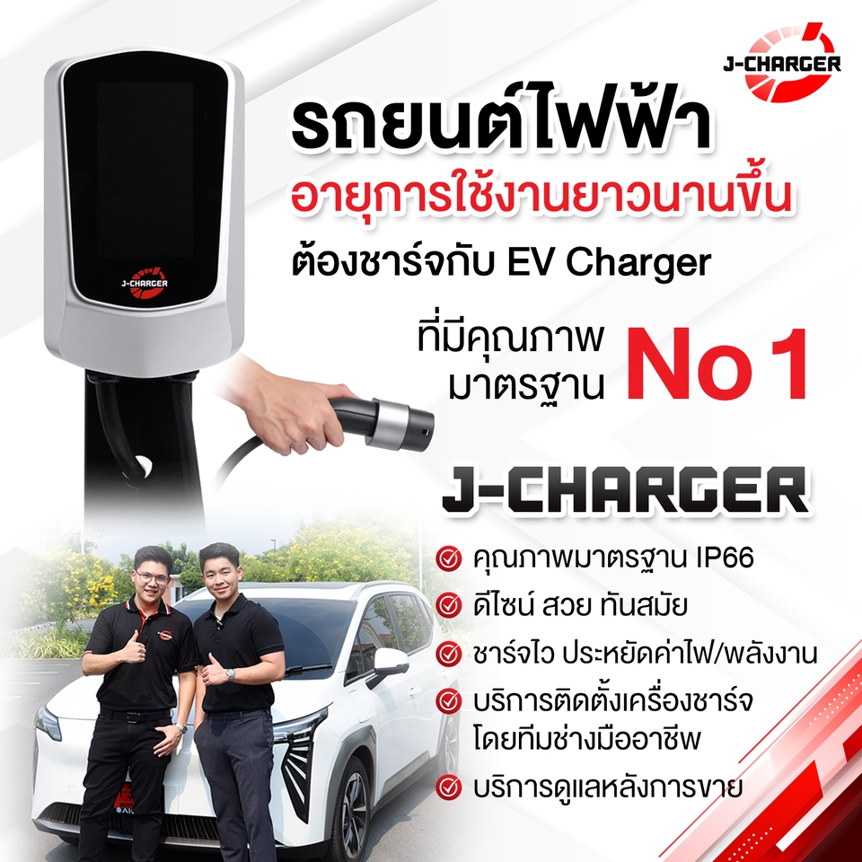 Creative & Content Marketing / EV Charger